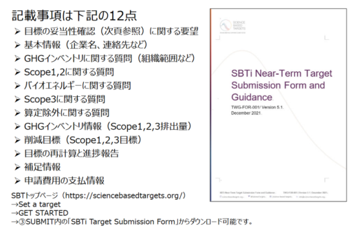 SBTとは？概要や取り組むメリット、日本の認定企業をわかりやすく解説 | GX・脱炭素といえばエナリス